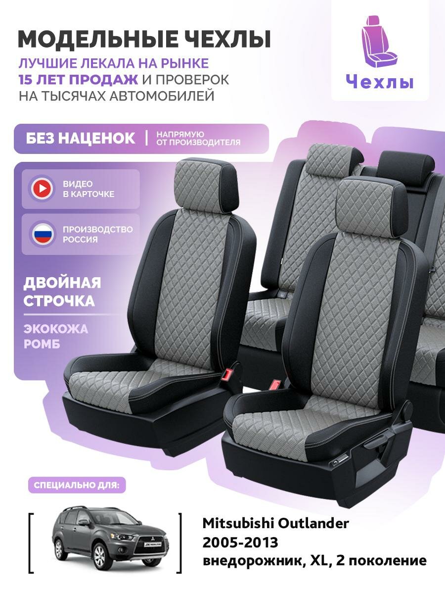 Чехлы на Пежо 4007