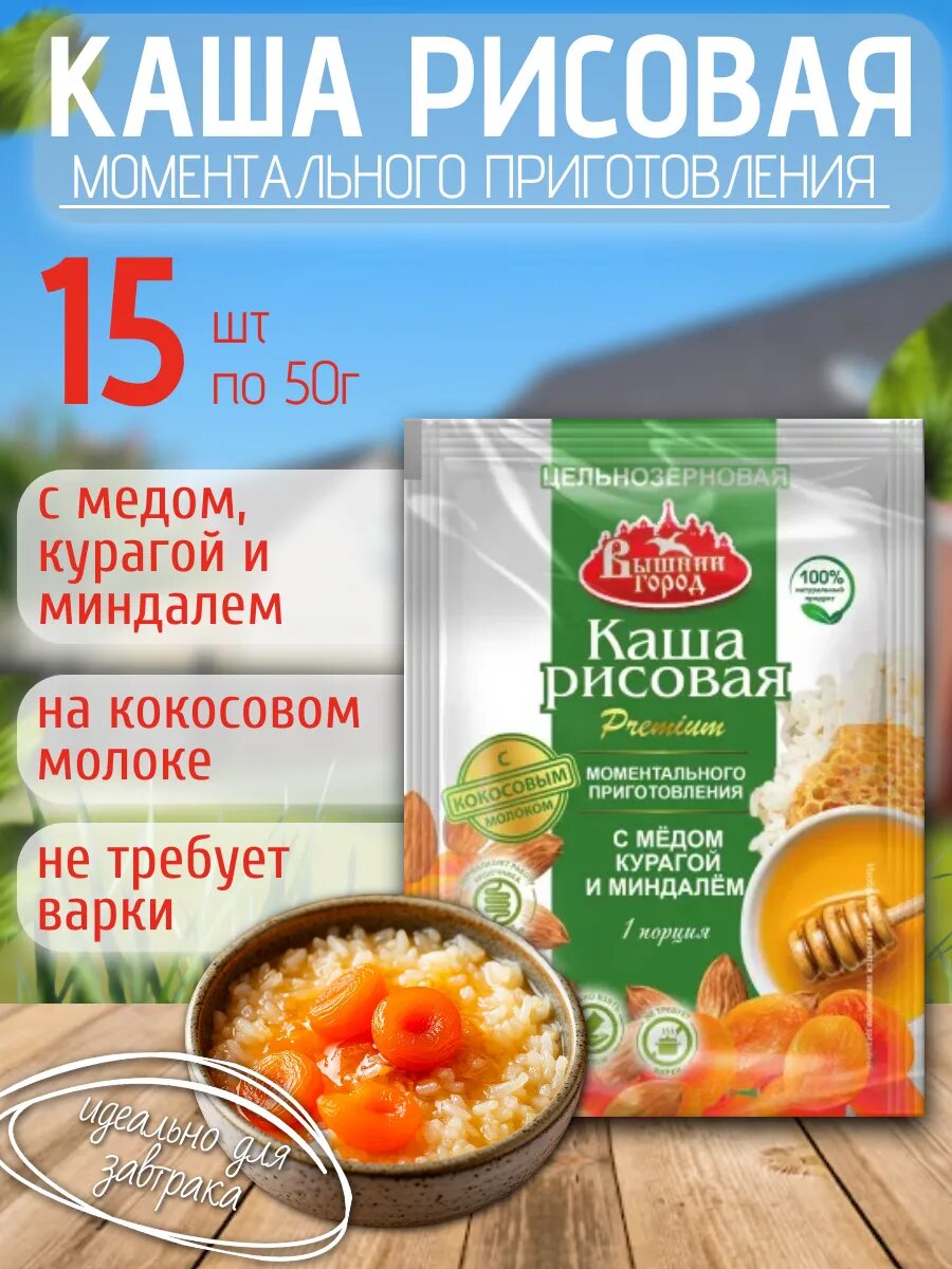 Каша рисовая быстрого приготовления 15 шт х 50 гр