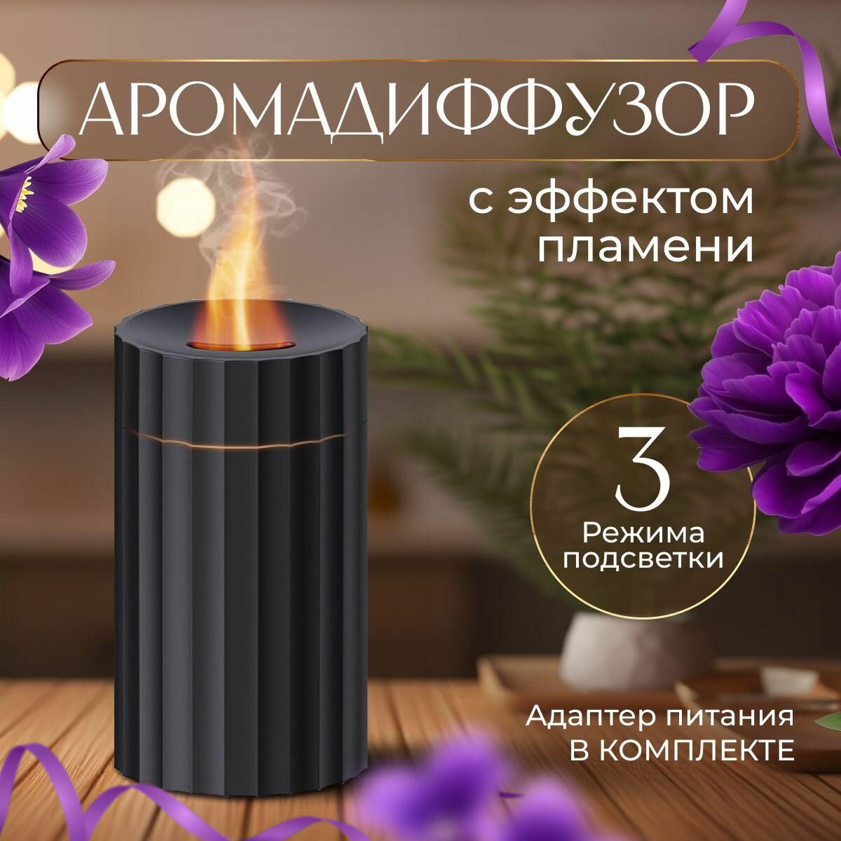Аромадиффузор ультразвуковой