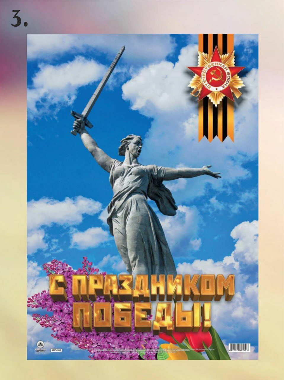 Плакат к 9 мая — фото 1