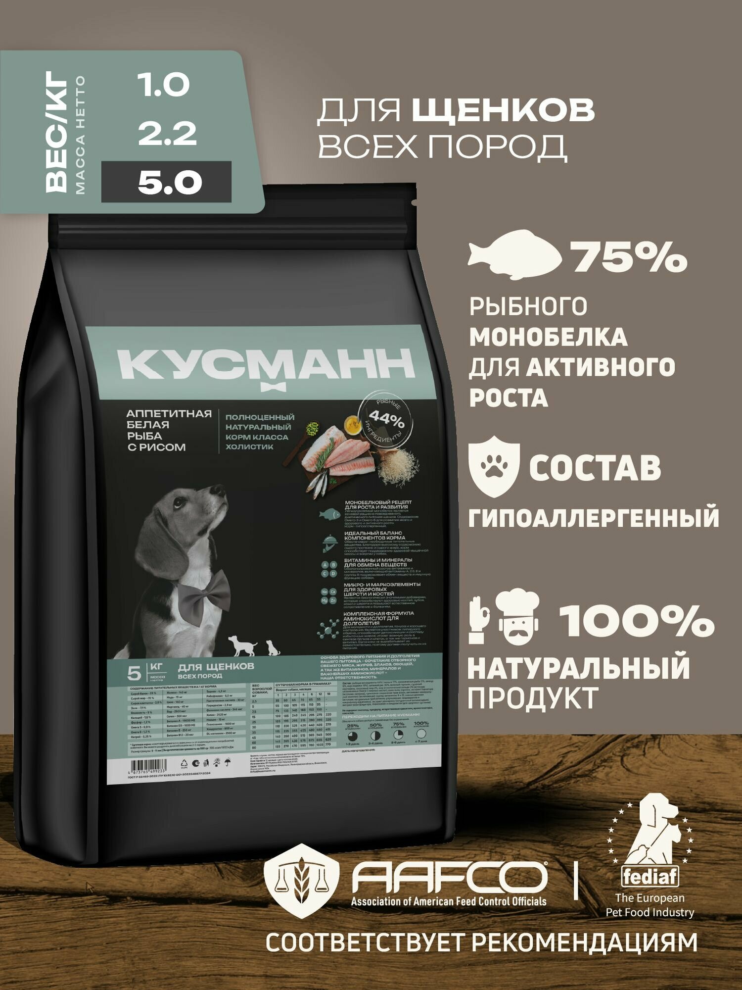 Корм сухой кусманн Холистик Аппетитная Белая Рыба с Рисом - для щенков всех пород монобелок, гипоаллергенный супер премиум 5 кг