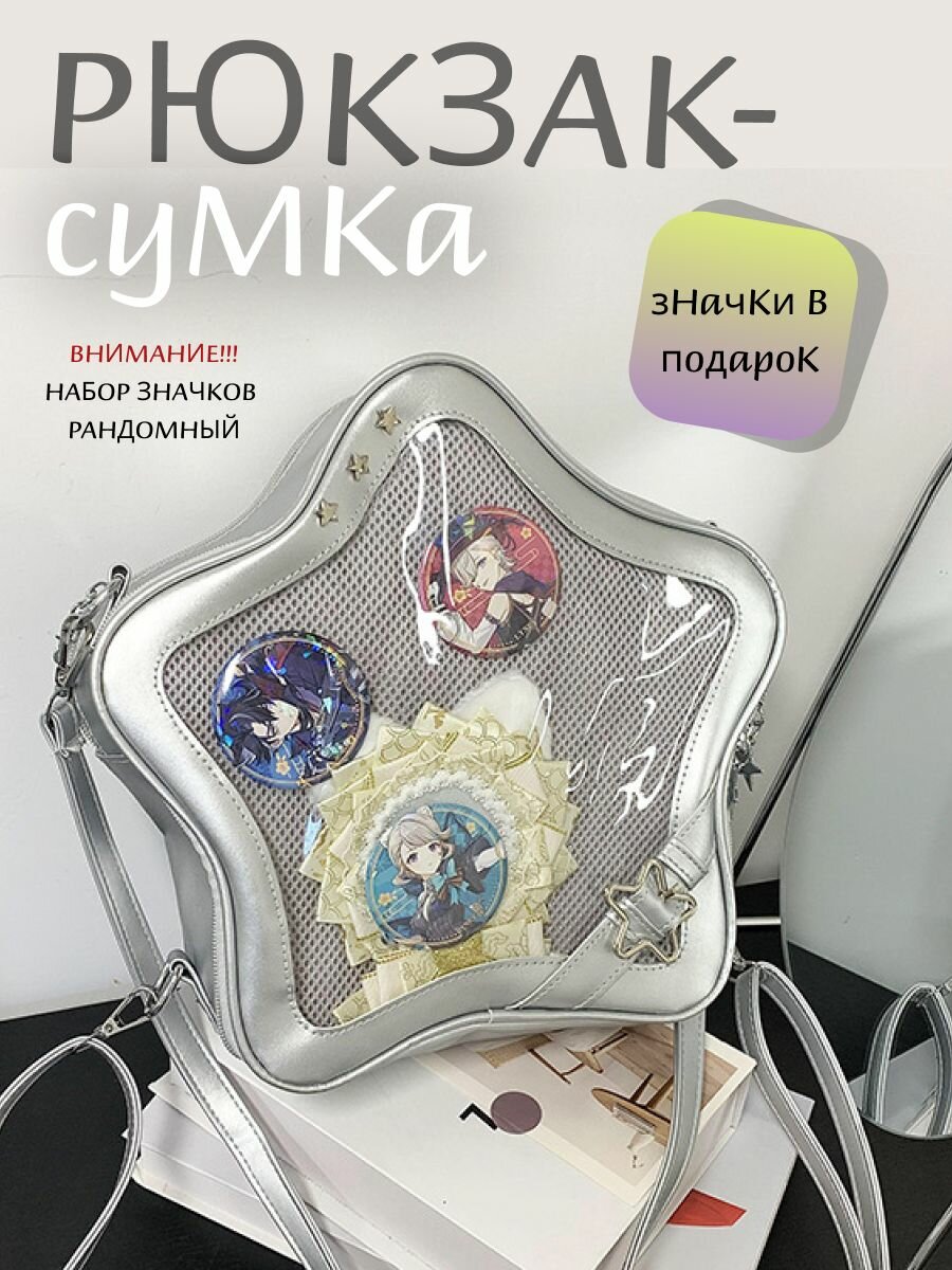 Рюкзак звезда для девочки корейский стиль y2k со значками, серебристый