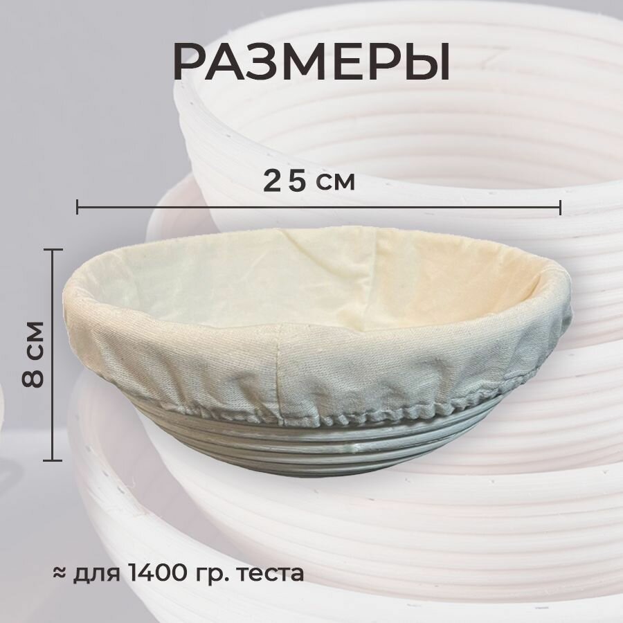 Корзина для расстойки хлеба