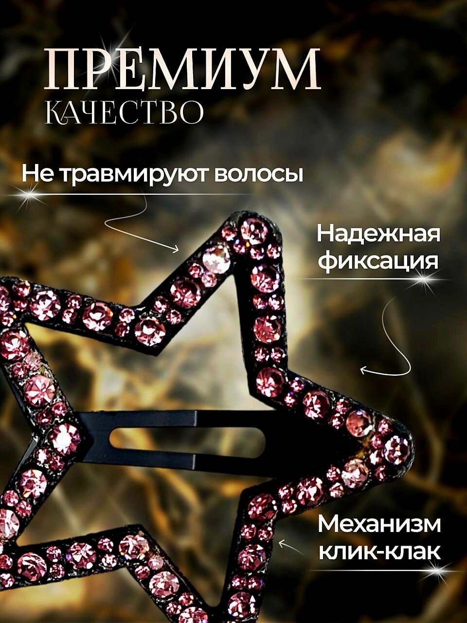 Заколка для волос — фото 1