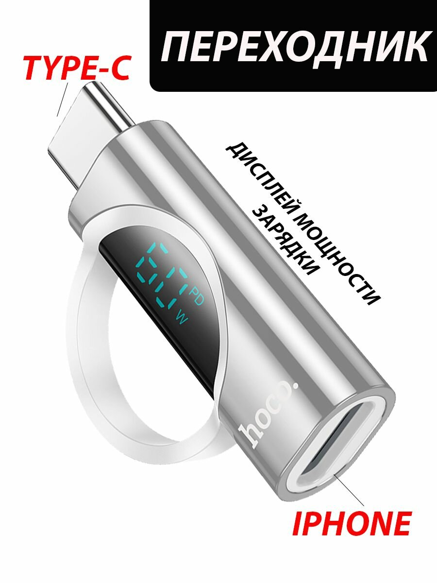 Переходник Type-C to Lightning 27W c экраном