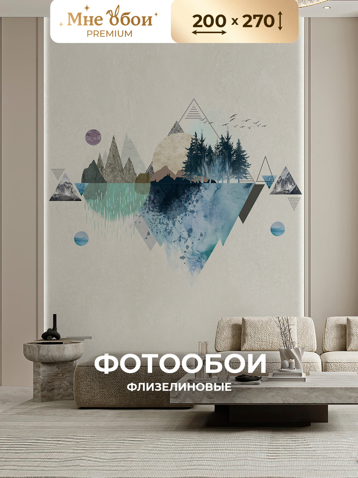 Фотообои на стену флизелиновые 3d для спальни и гостиной, на кухню 200х270 горы, геометрия