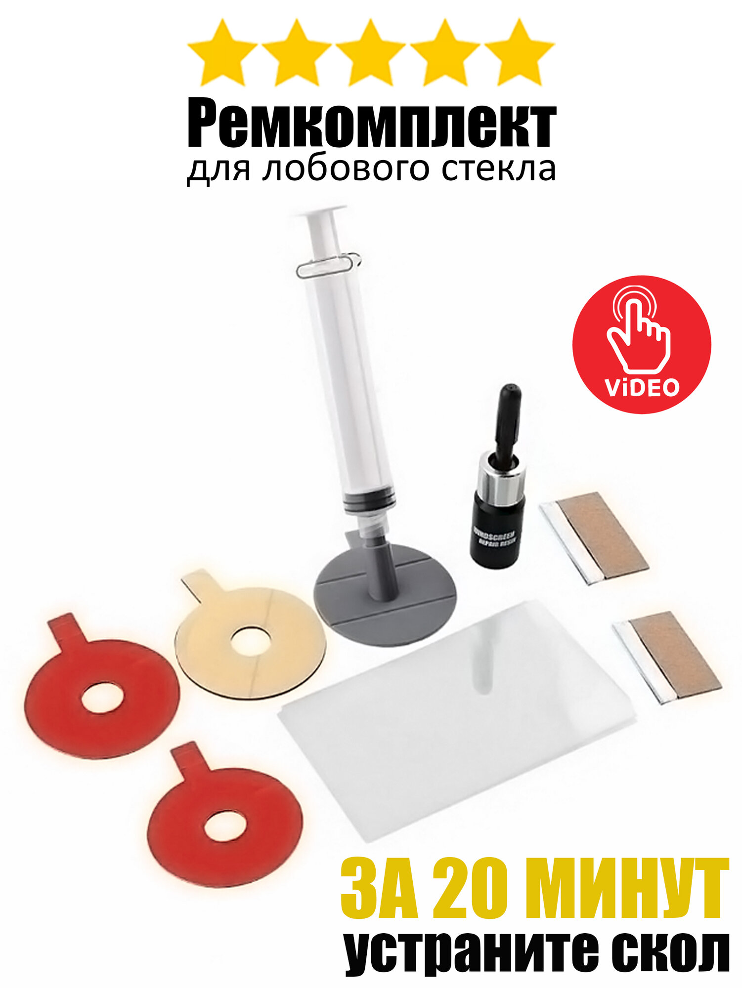 Ремонт лобового стекла автомобиля, ремкомплект с клеем (полимер) от сколов и трещин, набор для ремонта из 13 предметов