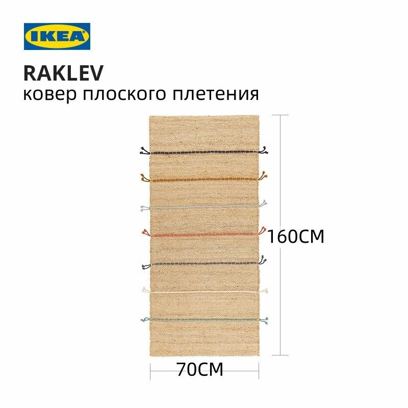 IKEA Ковры ручной работы