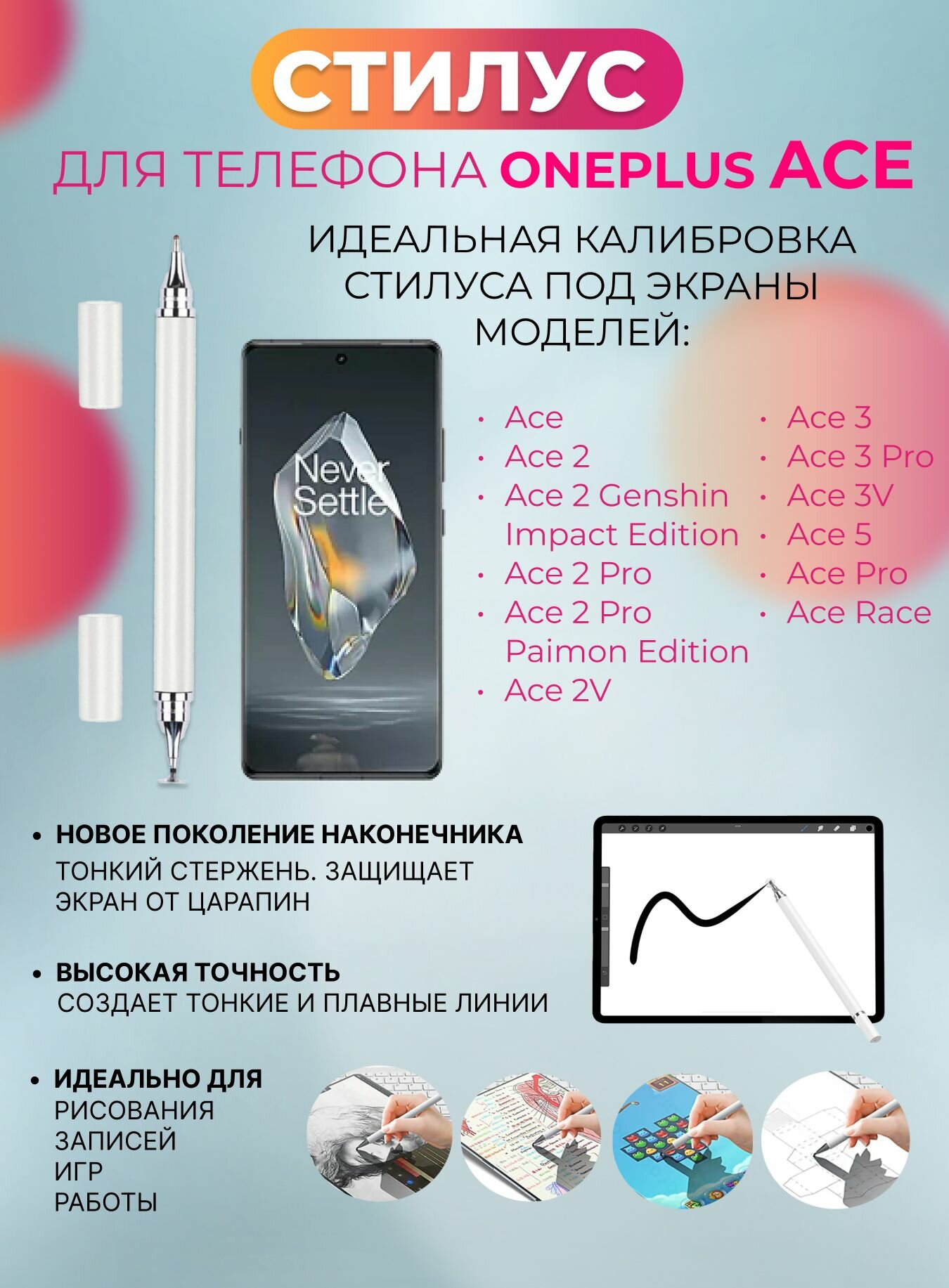Стилус для телефона OnePlus Ace