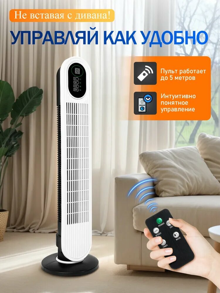 Вентилятор , напольный, колонный, безлопастной, 50 Вт, пульт ДУ, белый