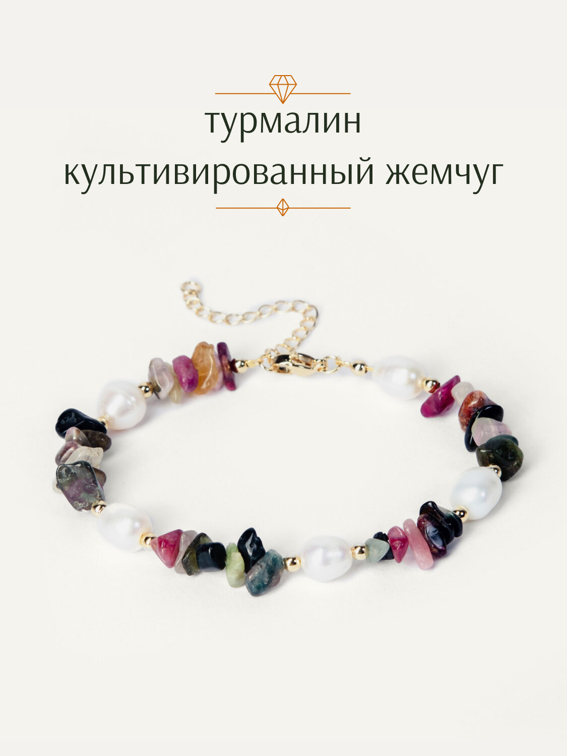 Браслет-нить, турмалин, жемчуг культивированный