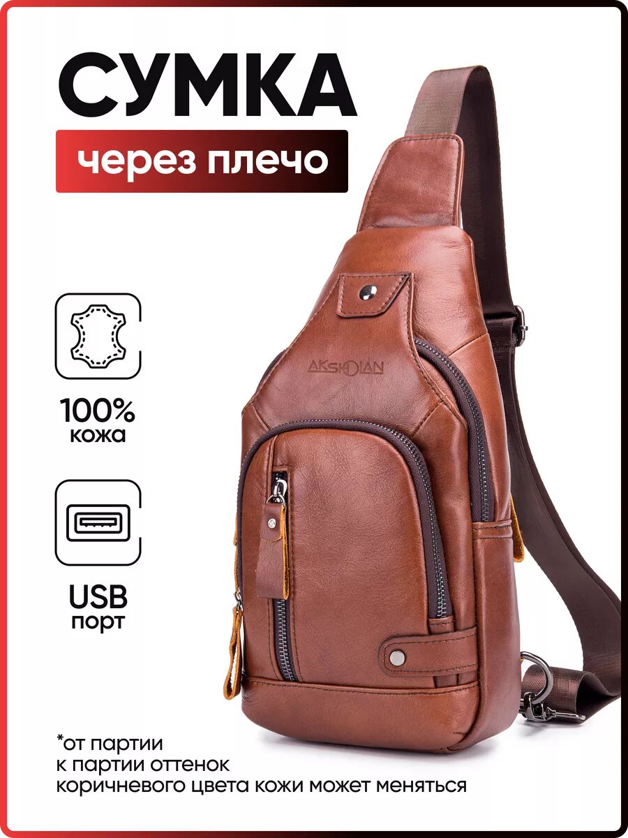 Сумка кросс-боди
