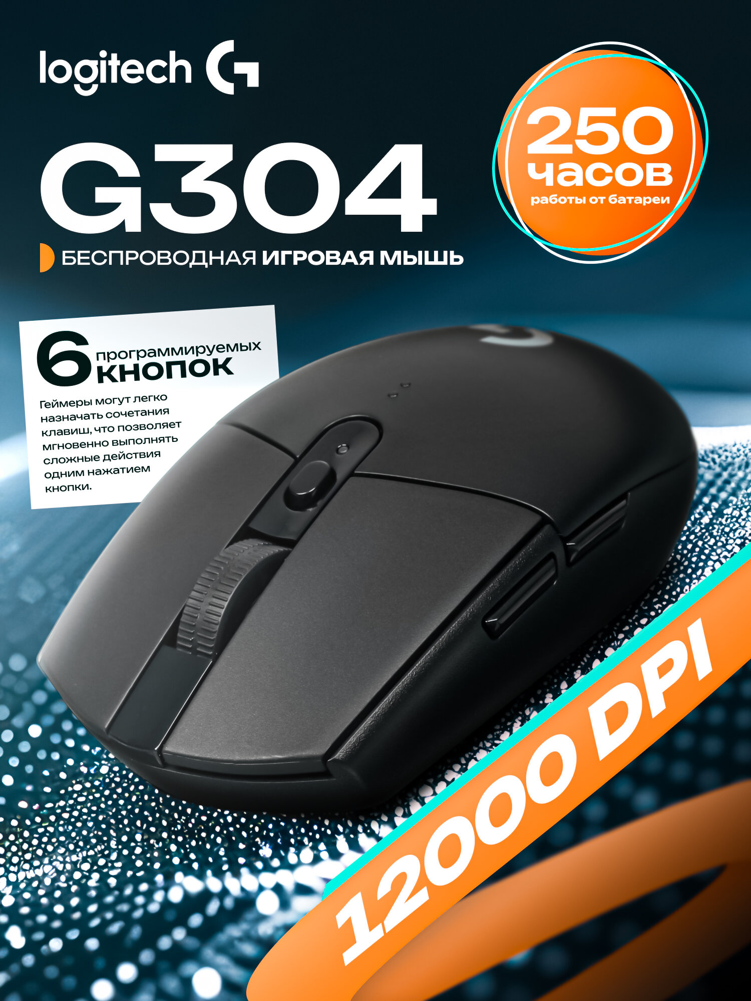 Logitech G G304 Lightspeed беспроводная игровая мышь логитеч,