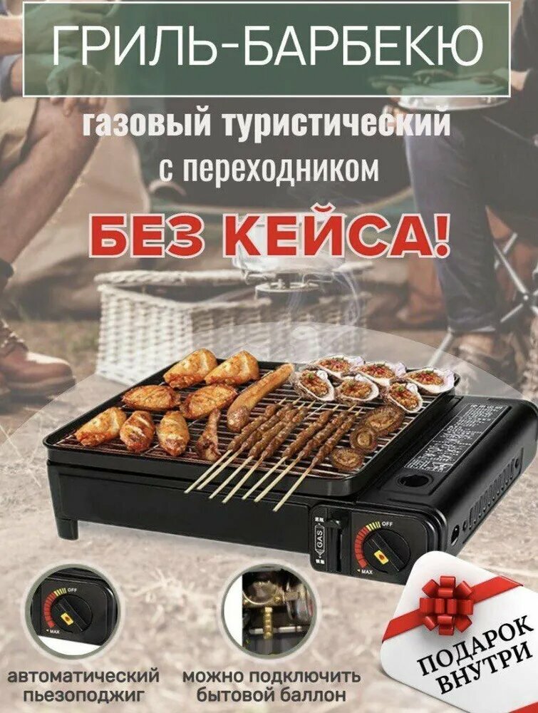 Газовая барбекю-гриль туристическая портативная без кейса
