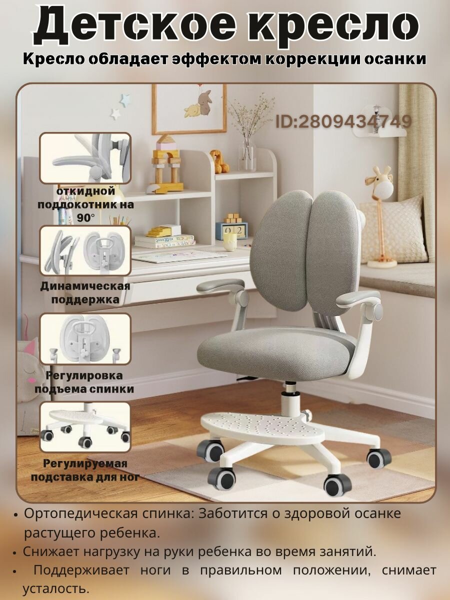 Детское кресло с эффектом коррекции осанки, Серый