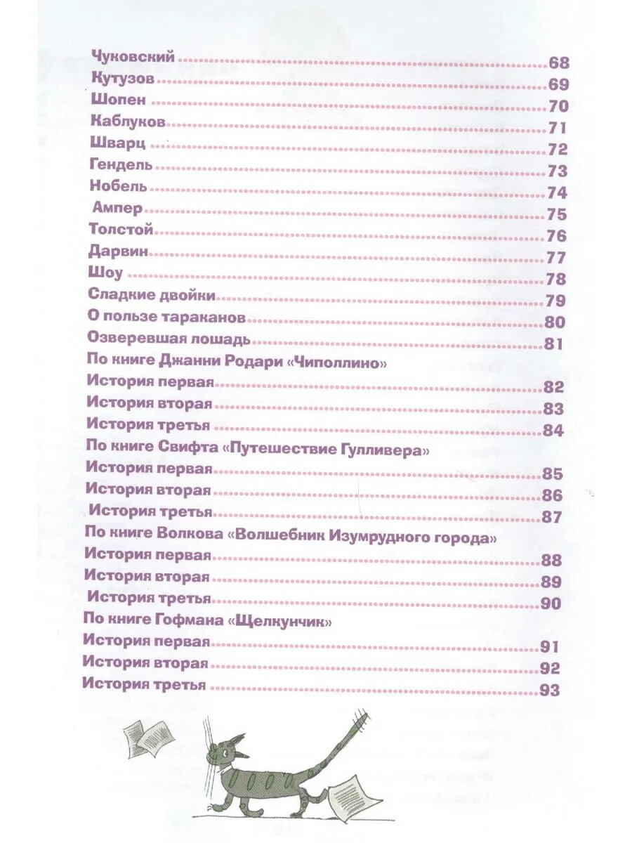 Две трети правды — фото 1