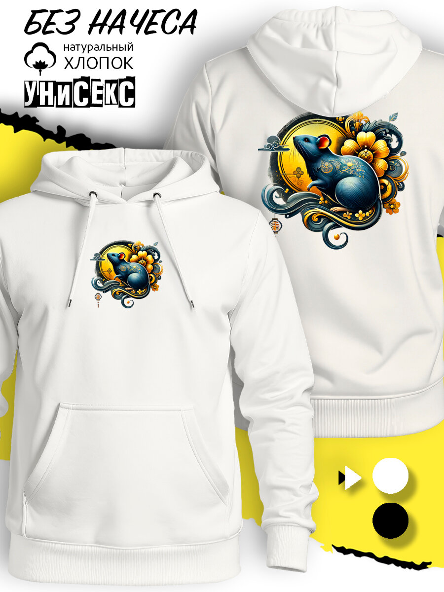 Худи Толстовка свитшот год крысы