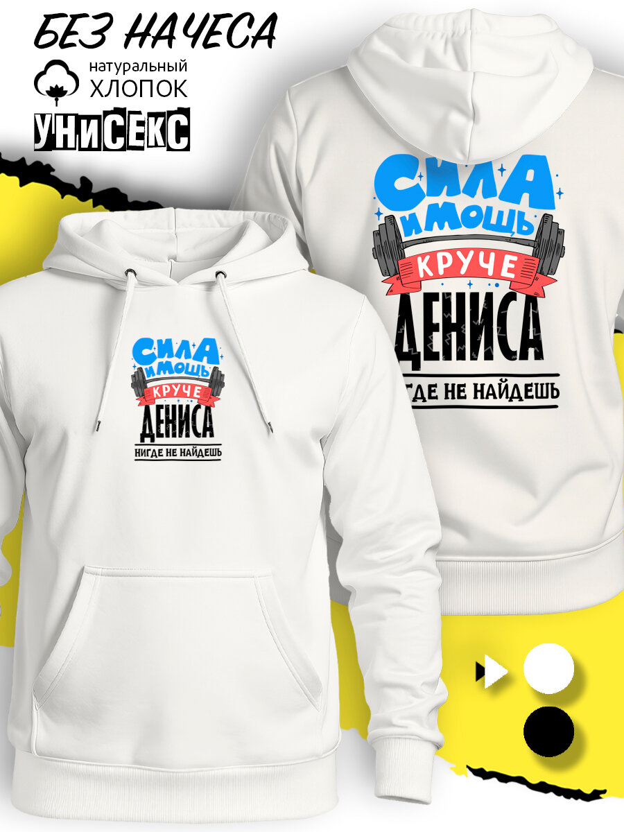 Худи Толстовка свитшот Денис