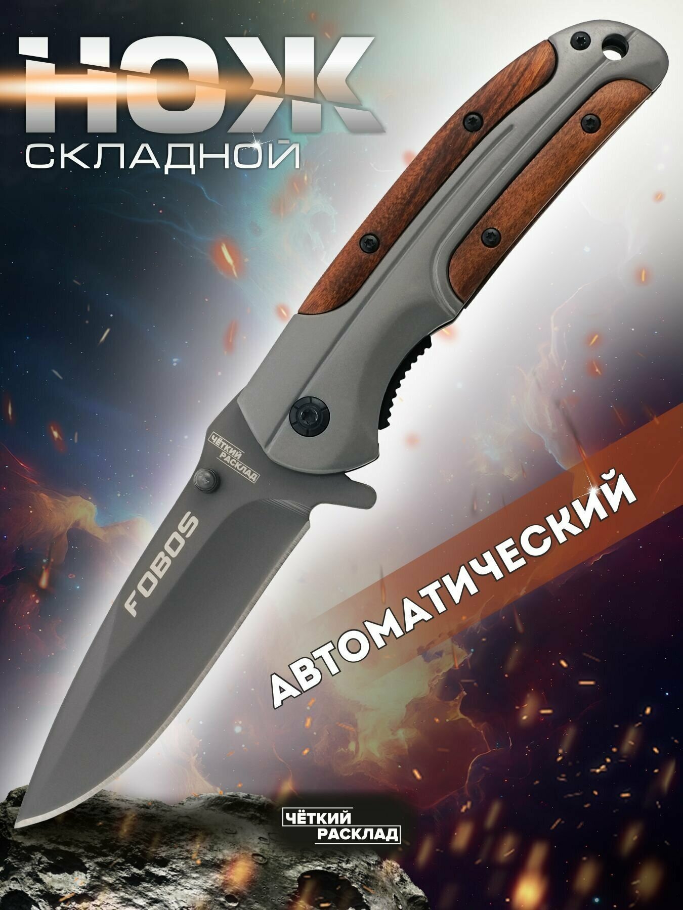 Нож складной автоматический флиппер с клипсой Ножемир A-192 Fobos