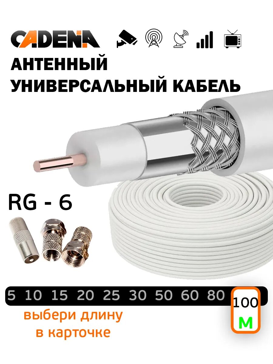 Антенный кабель коаксиальный RG-6 economical, 100м, белый (бухта)