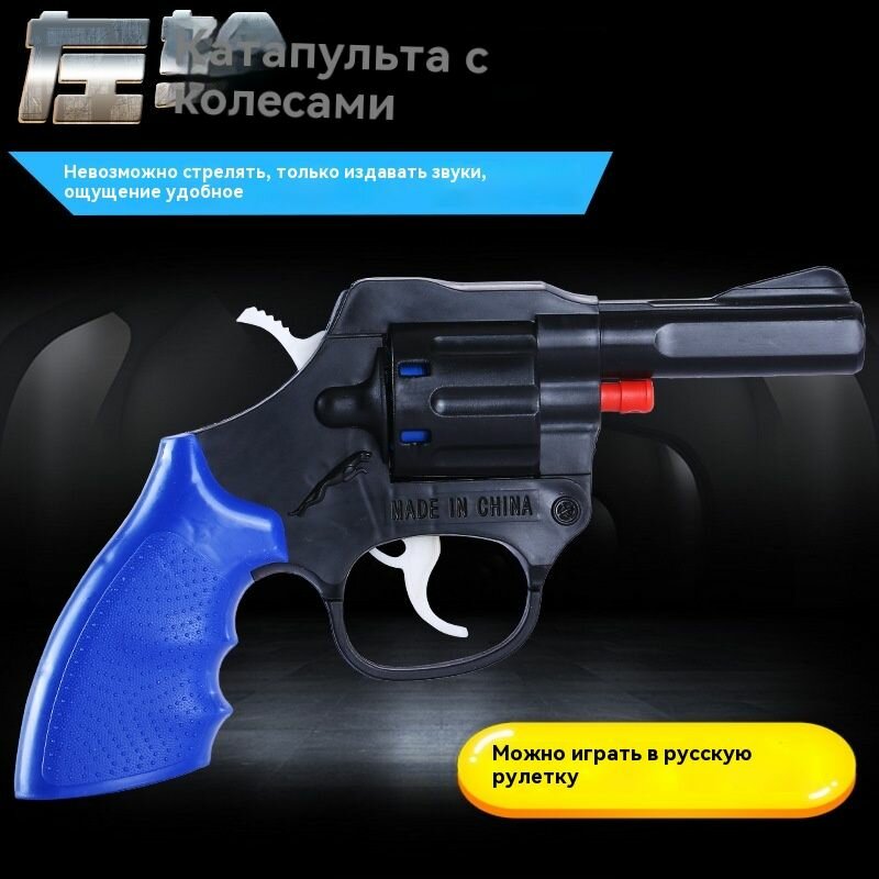 Игрушечный пистолет - револьвер