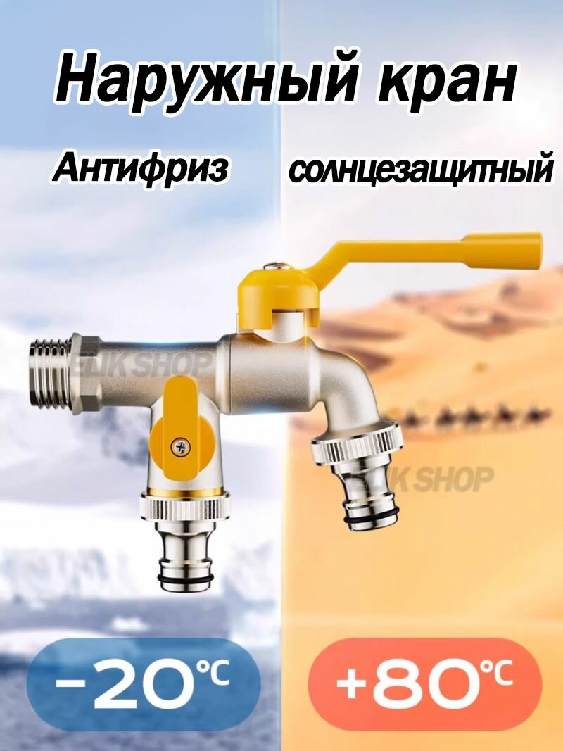 Наружный морозостойкий кран, незамерзающий готовый к зиме водопроводный простой в использовании для садового двора и патио