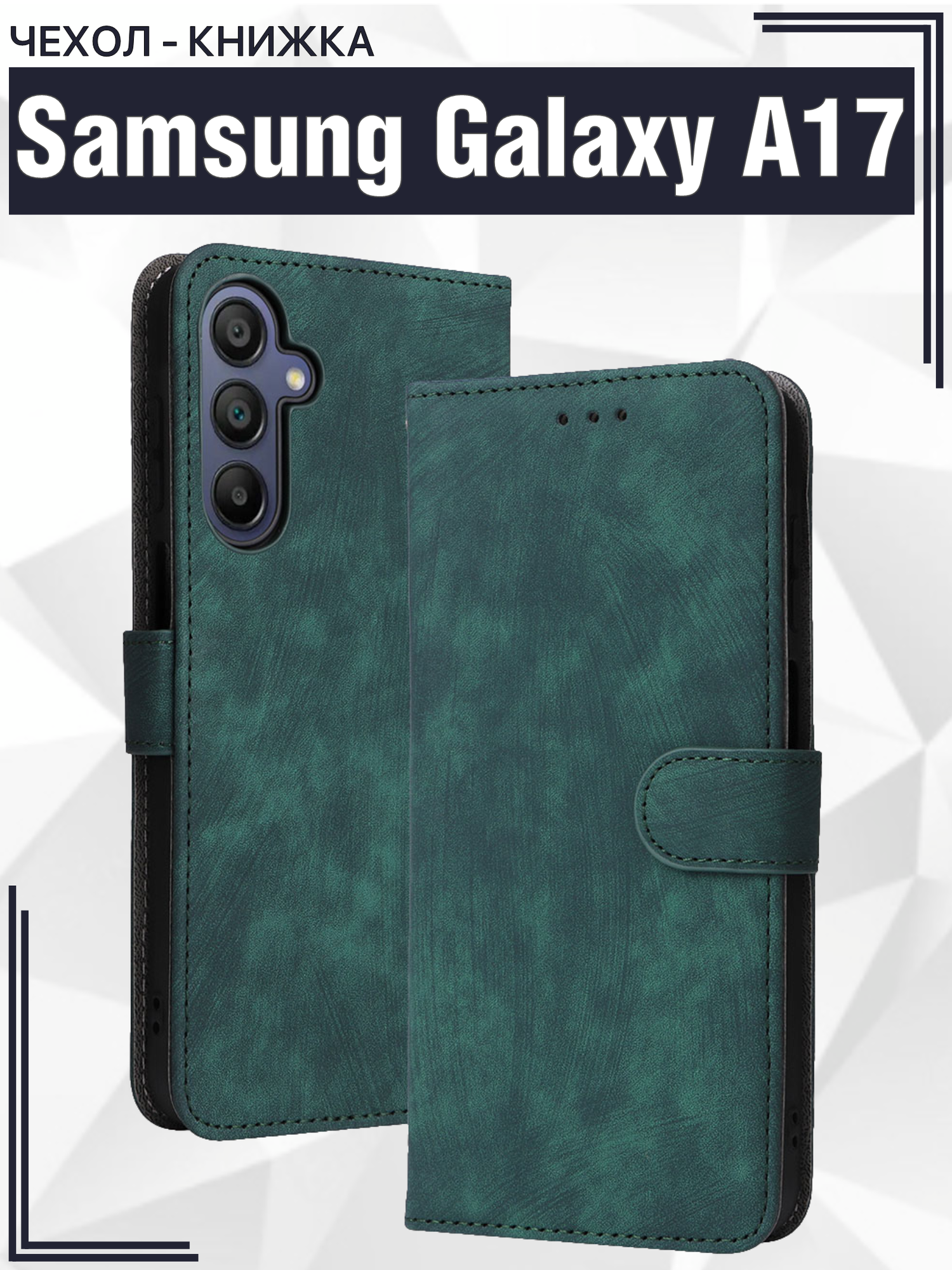 Чехол книжка для Samsung Galaxy A17 c магнитной застежкой / Самсунг A17 c отделением под карты (зеленая)