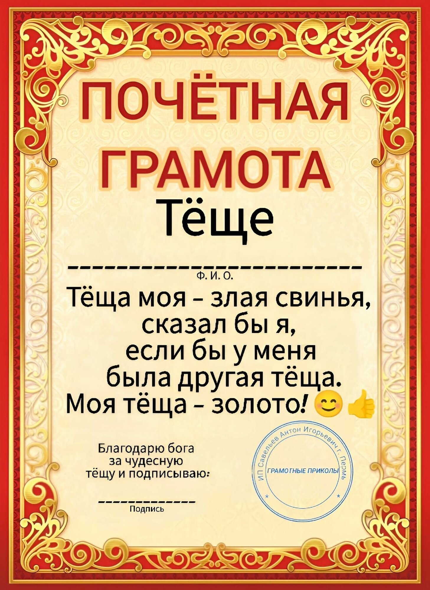 Грамота прикольная и диплом