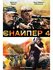 Снайпер 4 (2011) (DVD-R)