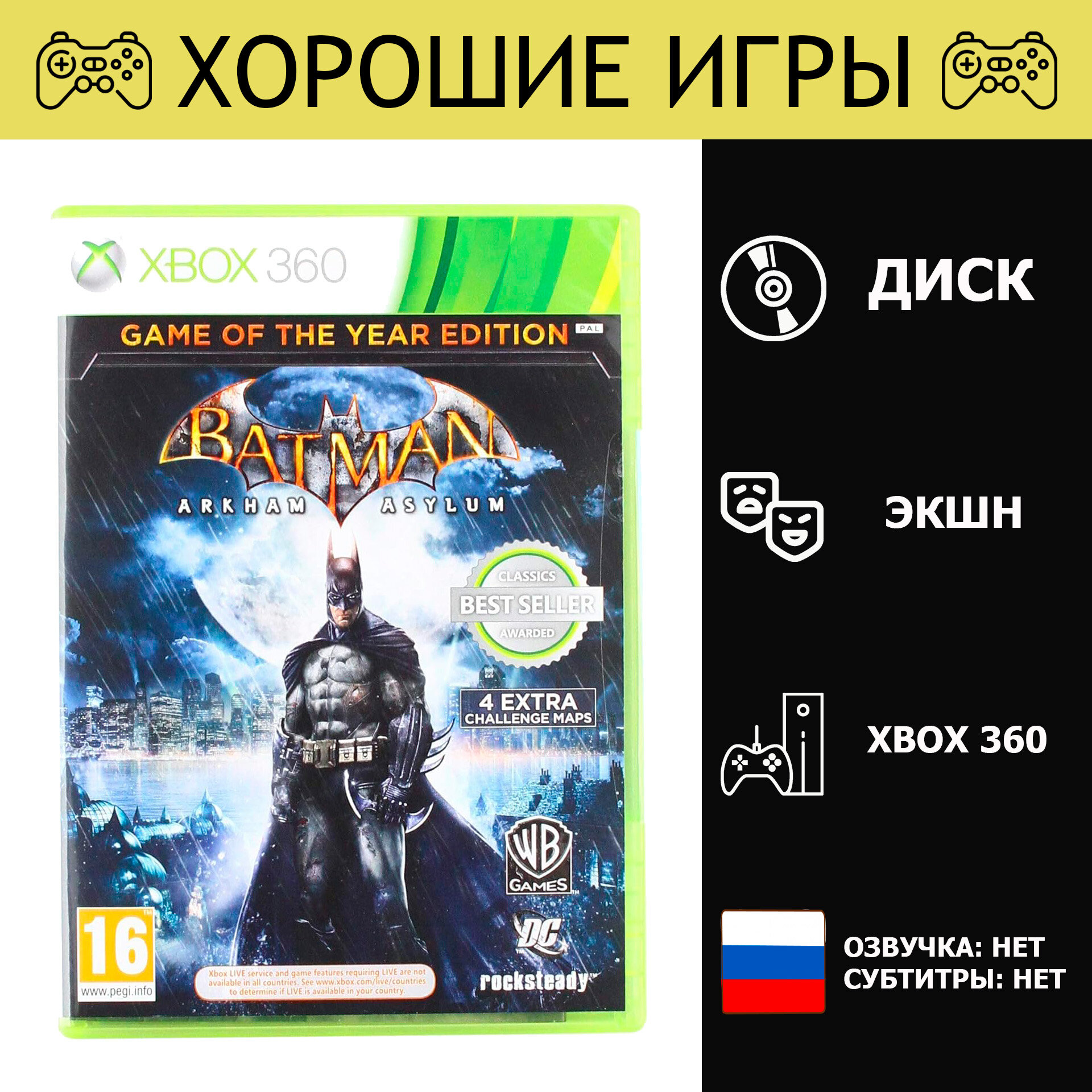 Игра Batman: Arkham Asylum, для Xbox 360(прошитая), одиночная, от 3 лица, 16+, английский язык