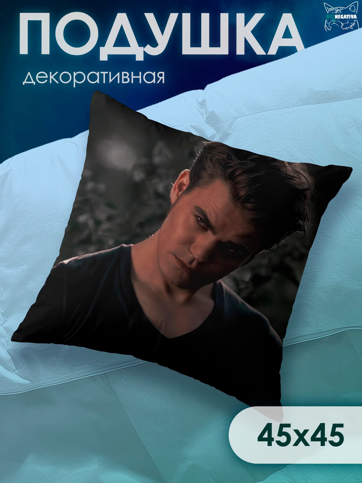 Подушка декоративная Дневники вампира Стефан