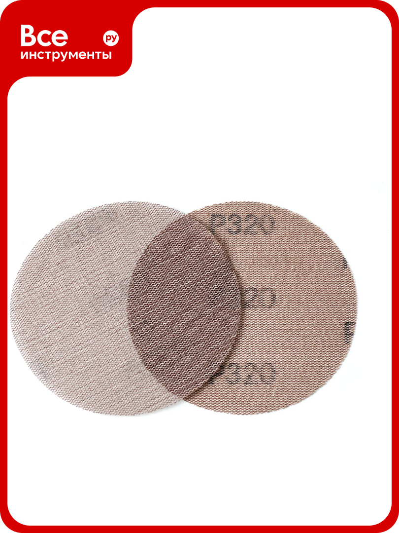 Диск абразивный сетчатый Velcro 150 мм, P320, 10 шт Flexione, гипсокартонных плит