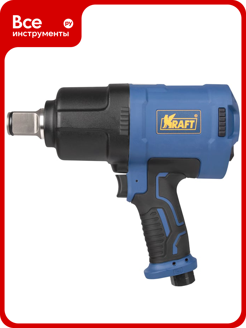 Гайковерт пневматический ударный KRAFT 1DR 2150 Нм, PRO KT 707021, 255 л, из ударопрочного