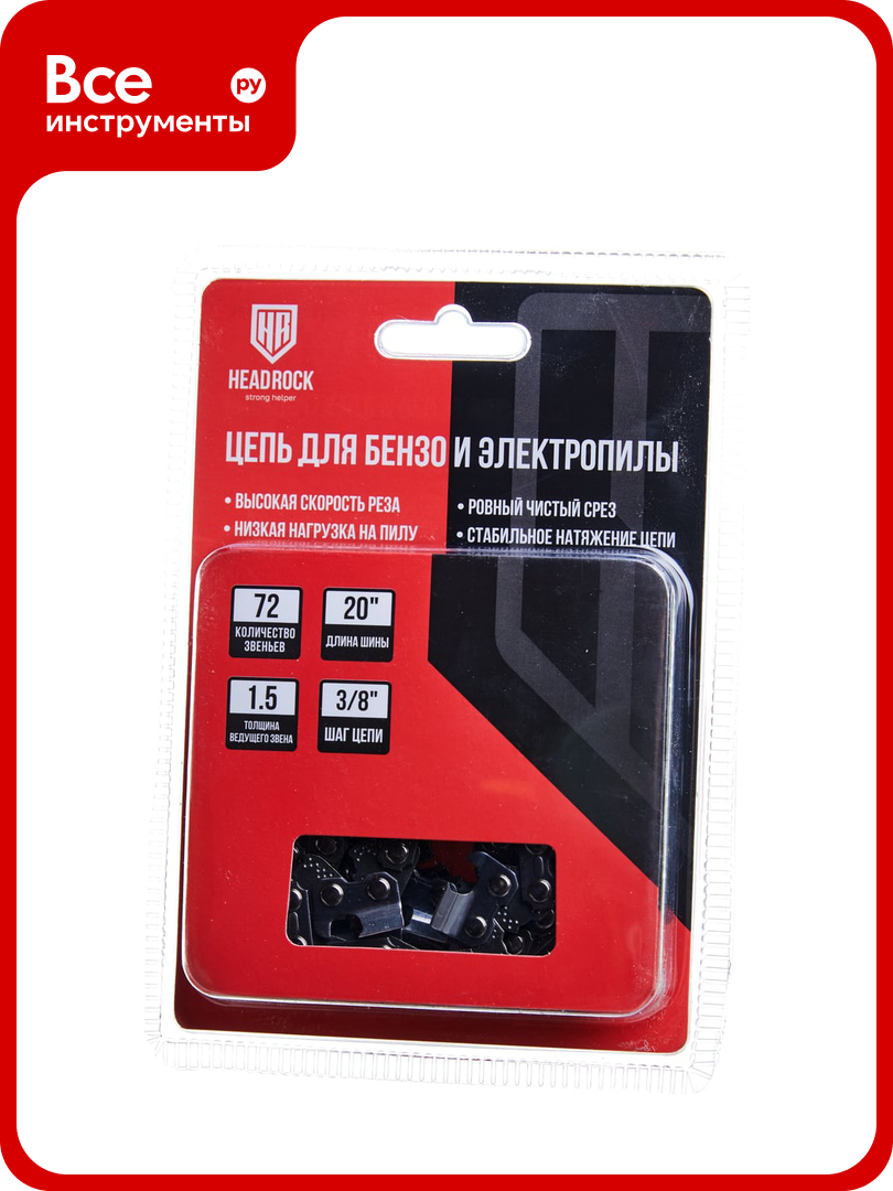 Цепь для бензо и электропилы HEADROCK 3/8 LP 72-1.5 404-308-7215, для цепных пил, синий