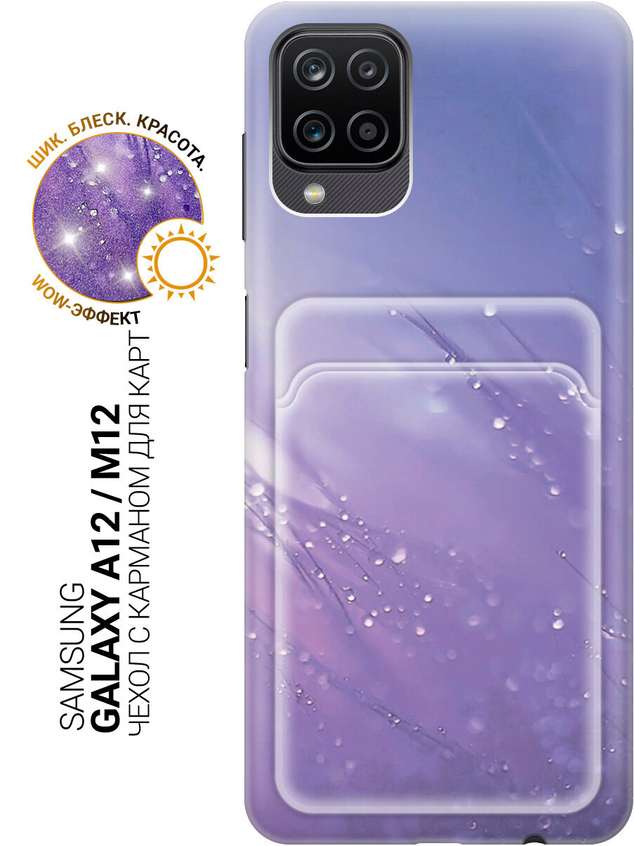 Силиконовый чехол на Samsung Galaxy A12 / M12 с принтом "Капли на синей траве" с карманом для карты