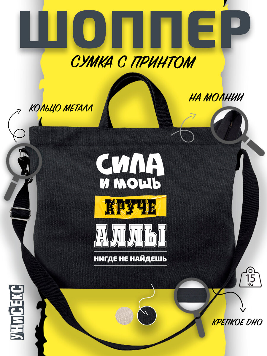 Сумка  шоппер y2k через плечо имя Алла