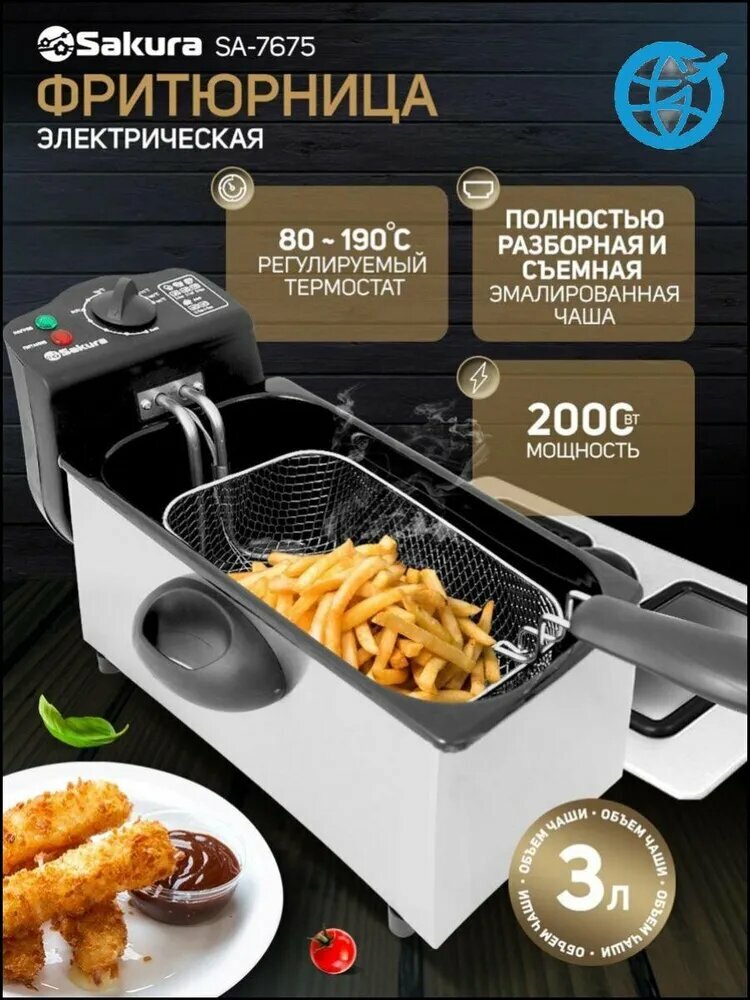 Бестселлер фритюр
