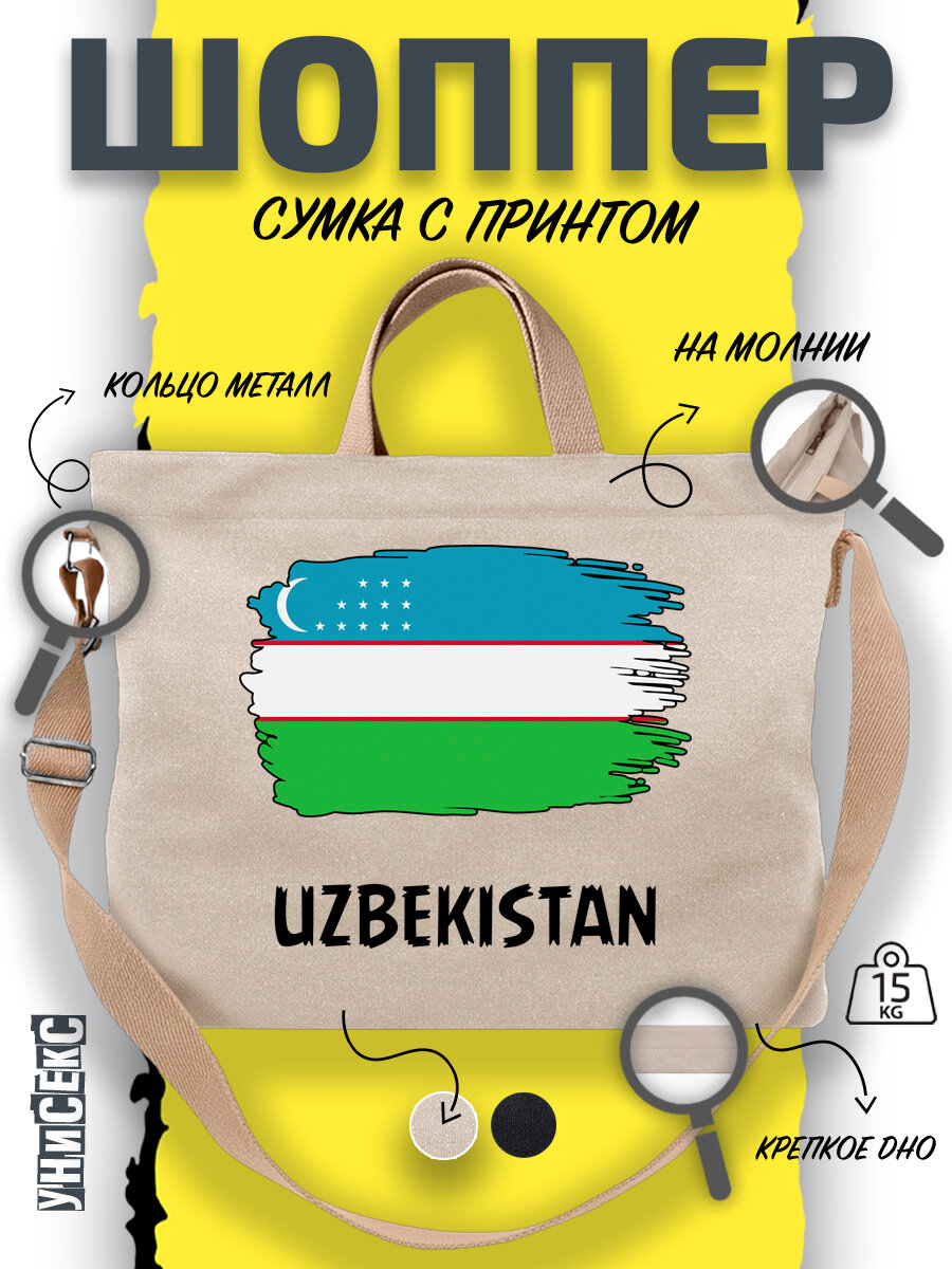Сумка  шоппер y2k через плечо с флагом Узбекистан Uzbekistan