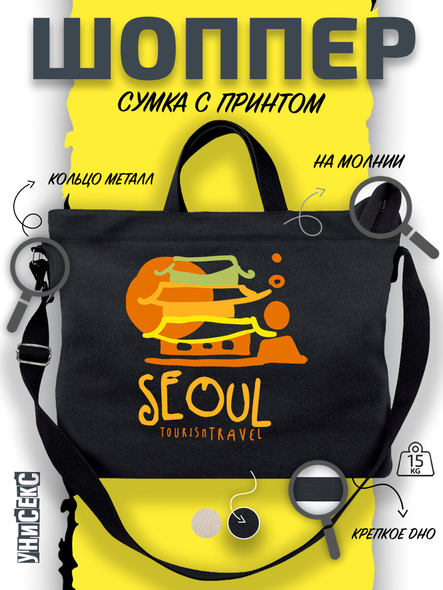 Сумка  шоппер y2k через плечо Сеул Seoul