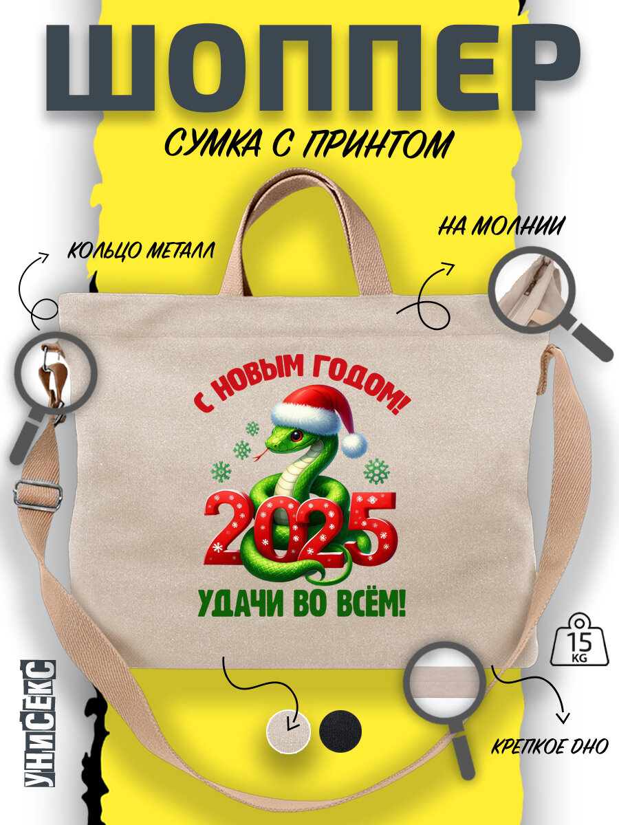 Сумка  шоппер y2k через плечо С Новым Годом 2025