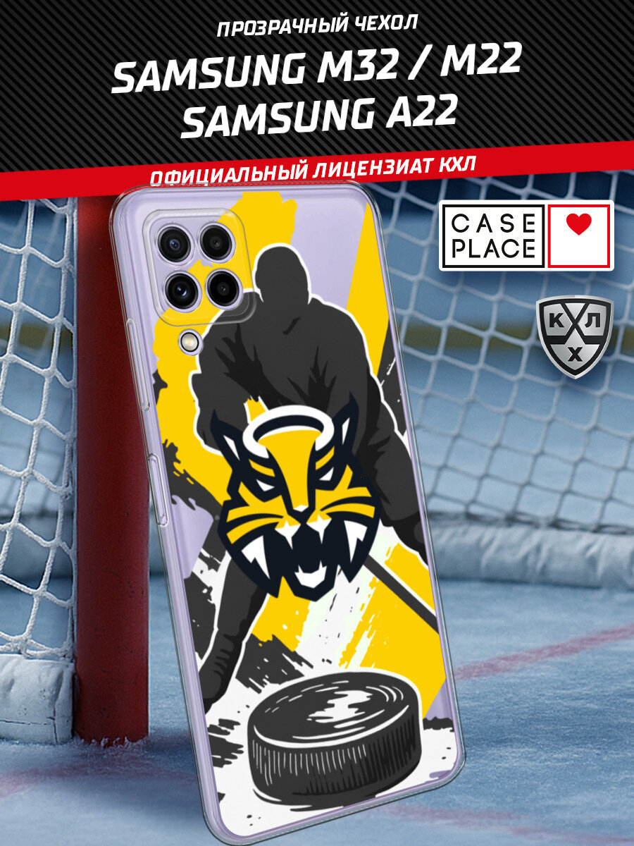 Чехол на Samsung Galaxy A22/M22/M32 / Самсунг А22/M22/M32 с принтом КХЛ Сталь шайба, прозрачный