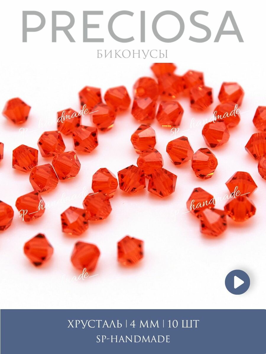 Биконусы хрусталь 4 мм Hyachinth 10 шт (Preciosa)