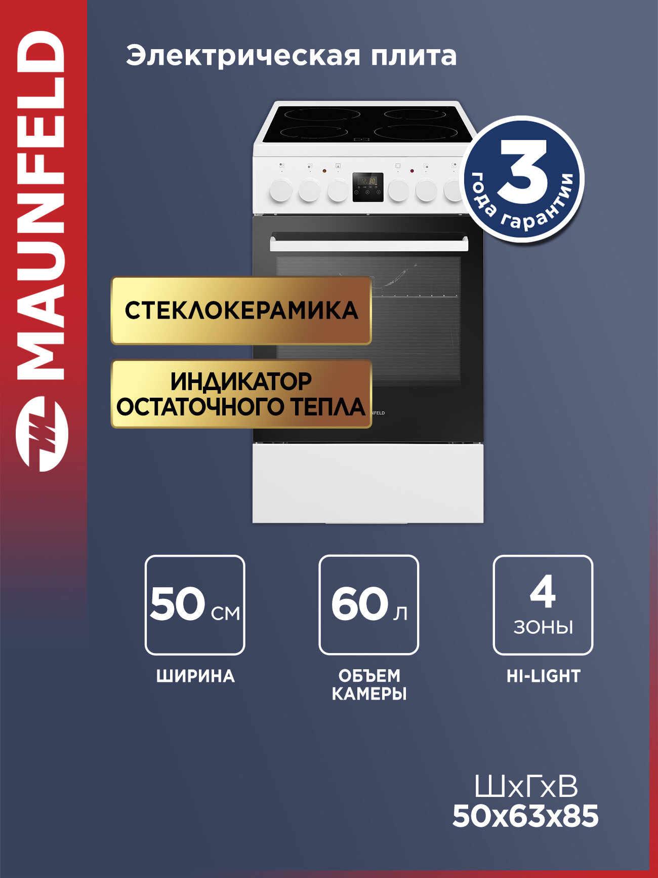 Электрическая стеклокерамическая плита MAUNFELD MEC55CW08D