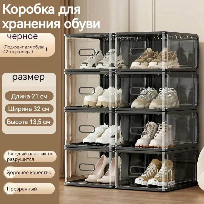 Коробка для хранения обуви длина 32 см, ширина 21 см, высота 13.5 см.