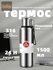 Термокувшин
