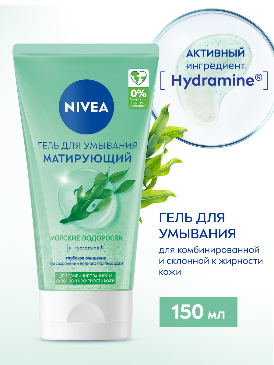 Матирующий гель для умывания NIVEA для склонной к жирности кожи, 150 мл.