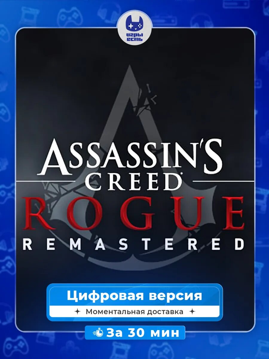 Assassin's Creed Изгой PS4 (PS5), цифровая версия, без диска