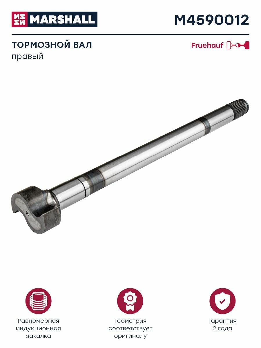 Вал тормозной правый FRUEHAUF