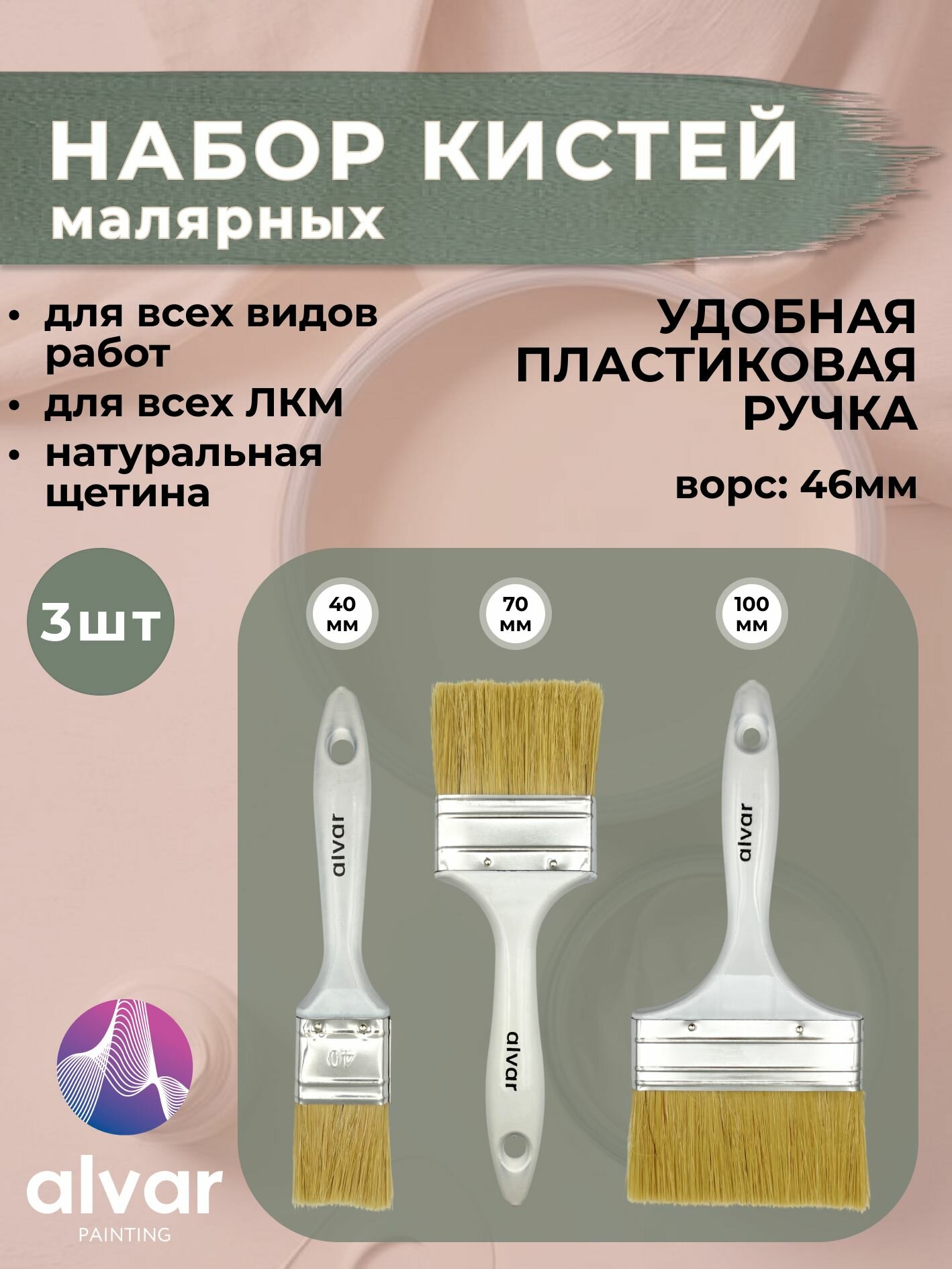 Кисть малярная, набор кистей 40мм,70мм,100мм из комбинированной щетины, пластиковая ручка