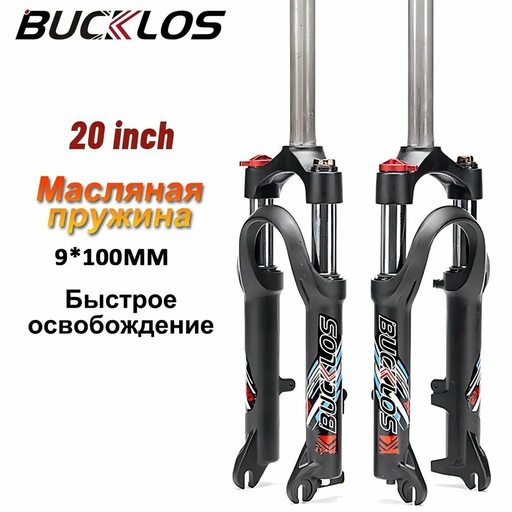 BUCKLOS 20-дюймовая подвеска вилки для складывающегося велосипеда прямой вилкой
